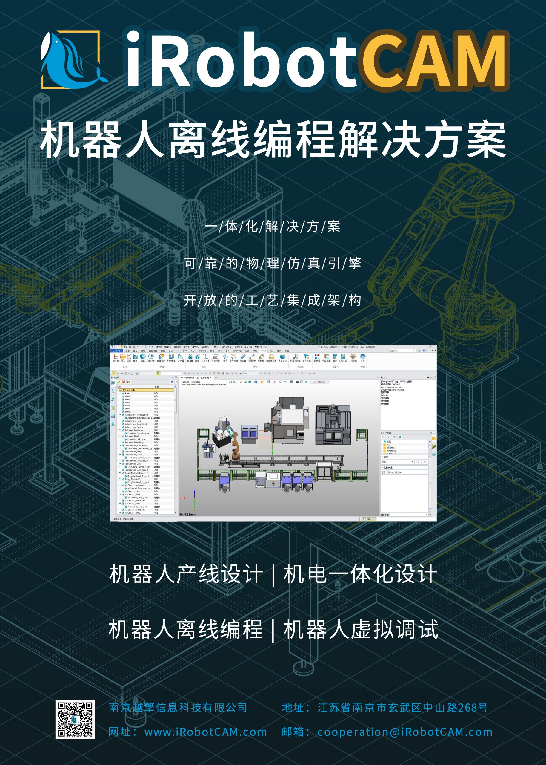 越擎科技发布基于中望3D平台的iRobotCAM机器人离线编程 V1.0 - 越擎科技
